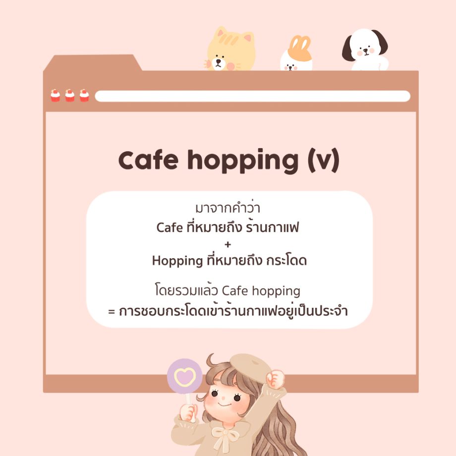 CAFE HOPPING ☕️ เทรนด์เที่ยวแบบกระโดดเข้าคาเฟ่ | Fahfahsworld