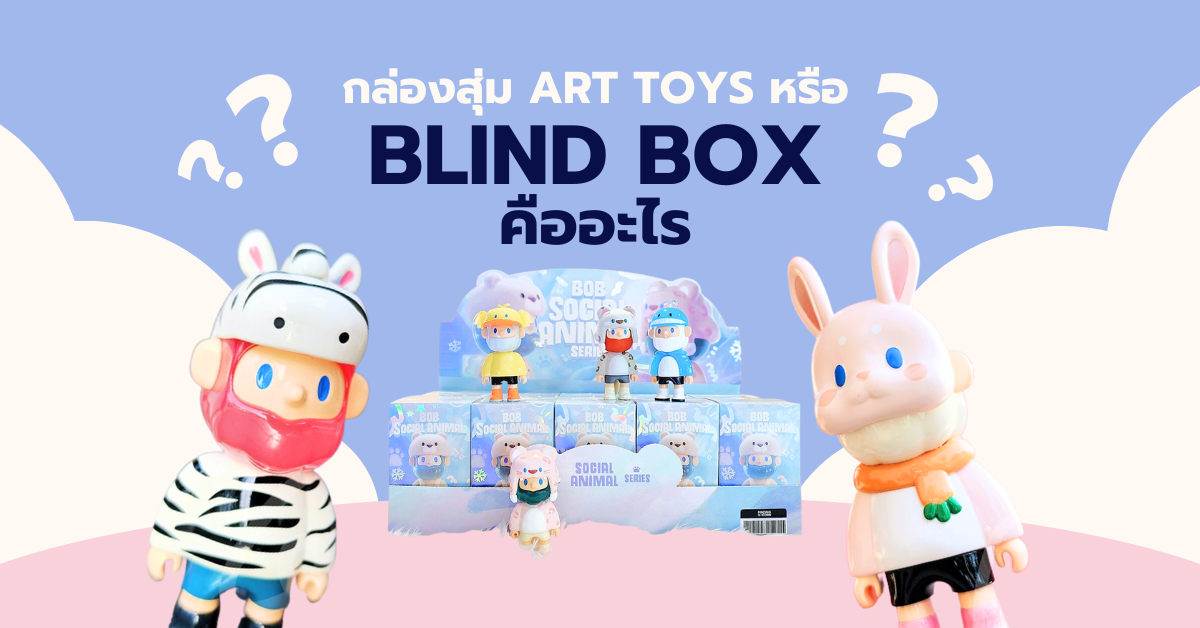 กล่องสุ่ม Archives | Fahfahsworld