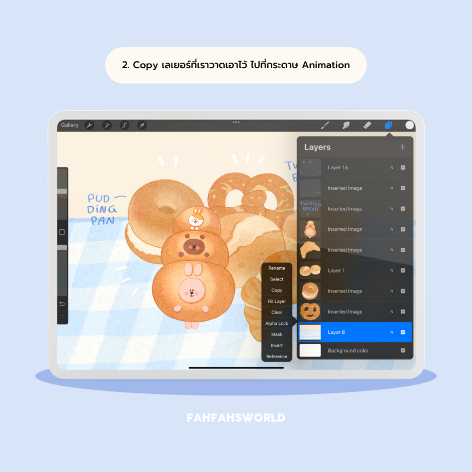 วิธีสร้าง Animation ด้วย Procreate มือใหม่ก็ทำได้ | FAHFAHSWORLD